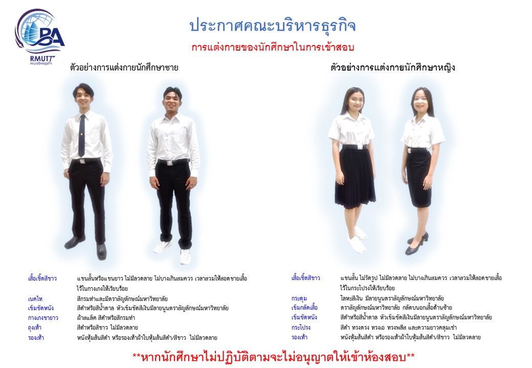 ประกาศคณะบริหารธุรกิจ เรื่องการแต่งกายของนักศึกษาในการเข้าสอบ – bus ...