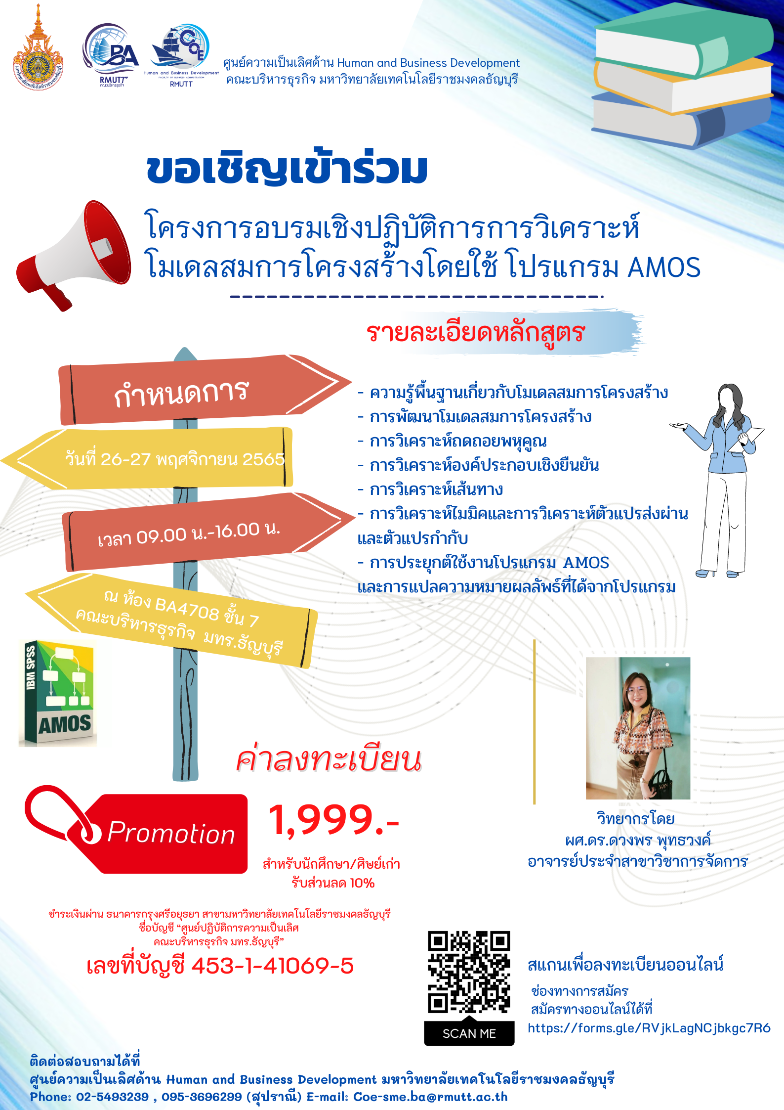 โครงการอบรมเชิงปฏิบัติการการวิเคราะห์โมเดลสมการโครงสร้างโดยใช้ โปรแกรม ...
