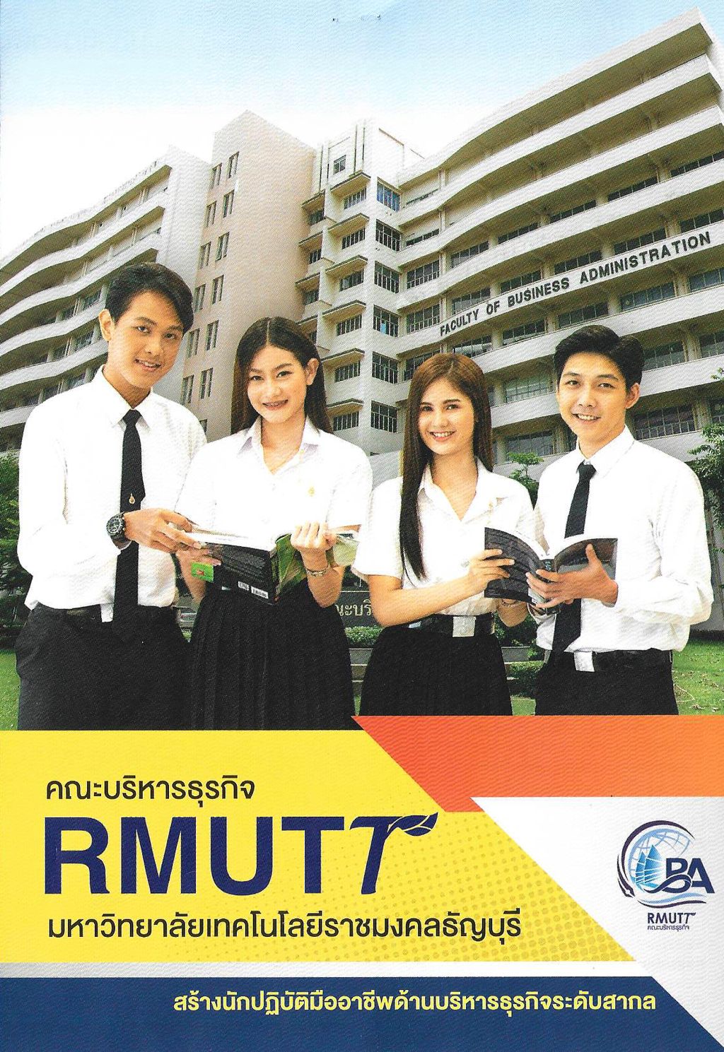 ผู้สนใจศึกษาต่อ คณะบริหารธุรกิจ มหาวิทยาลัยเทคโนโลยีราชมงคลธัญบุรี