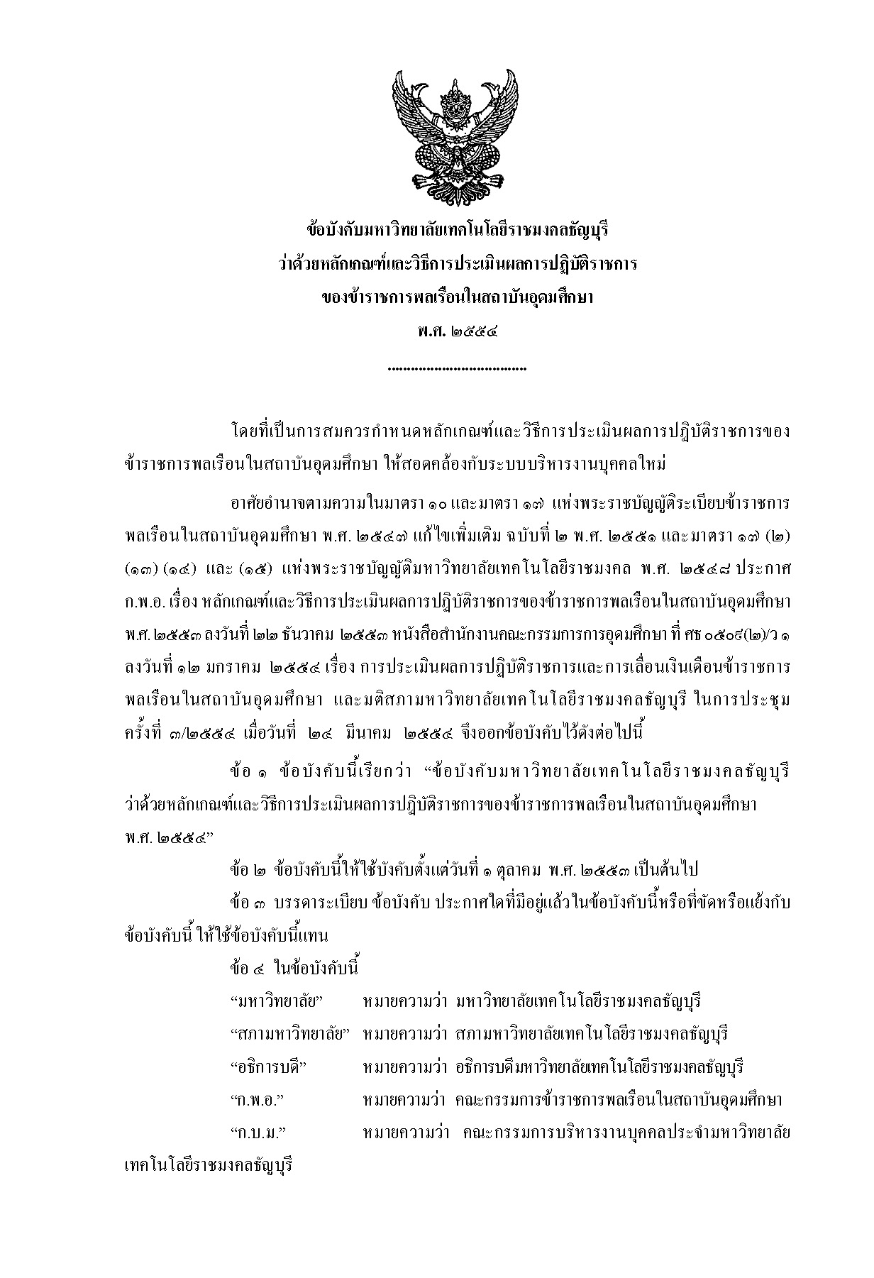 ประกาศ งานบุคลากร คณะบริหารธุรกิจ มหาวิทยาลัยเทคโนโลยีราชมงคลธัญบุรี – bus.rmutt.ac.th