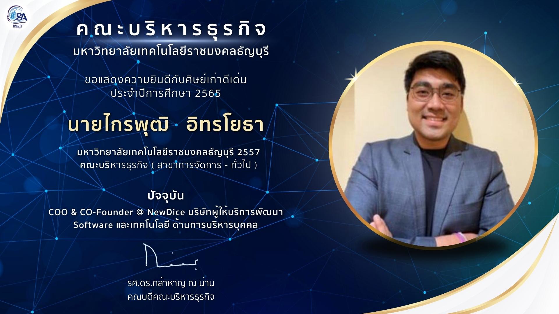 คณะบริหารธุรกิจ มทร.ธัญบุรี ขอแสดงความยินดีศิษย์เก่าดีเด่น ประจำปีการศึกษา 2565 – bus.rmutt.ac.th