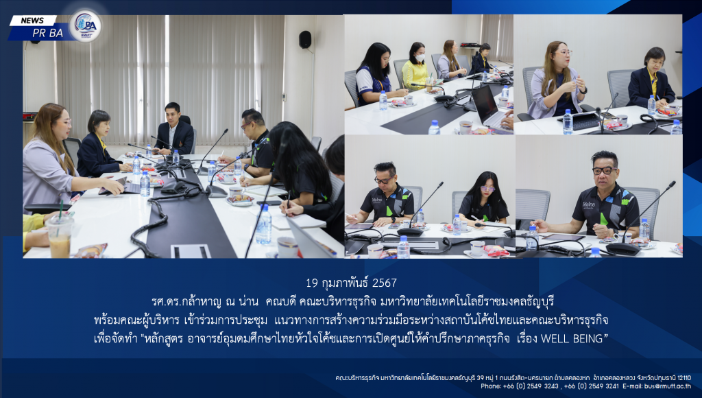 ข่าวประชาสัมพันธ์ – bus.rmutt.ac.th