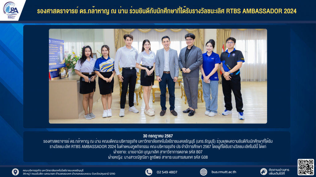 รองศาสตราจารย์ ดร.กล้าหาญ ณ น่าน ร่วมยินดีกับนักศึกษาที่ได้รับรางวัลชนะ ...
