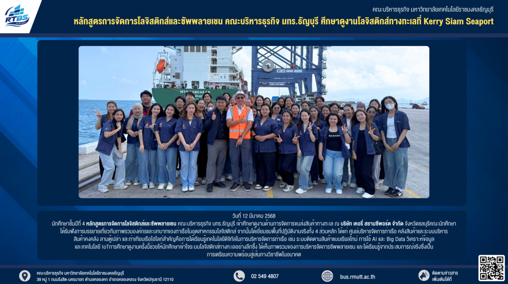 หลักสูตรการจัดการโลจิสติกส์และซัพพลายเชน คณะบริหารธุรกิจ มทร.ธัญบุรี ...
